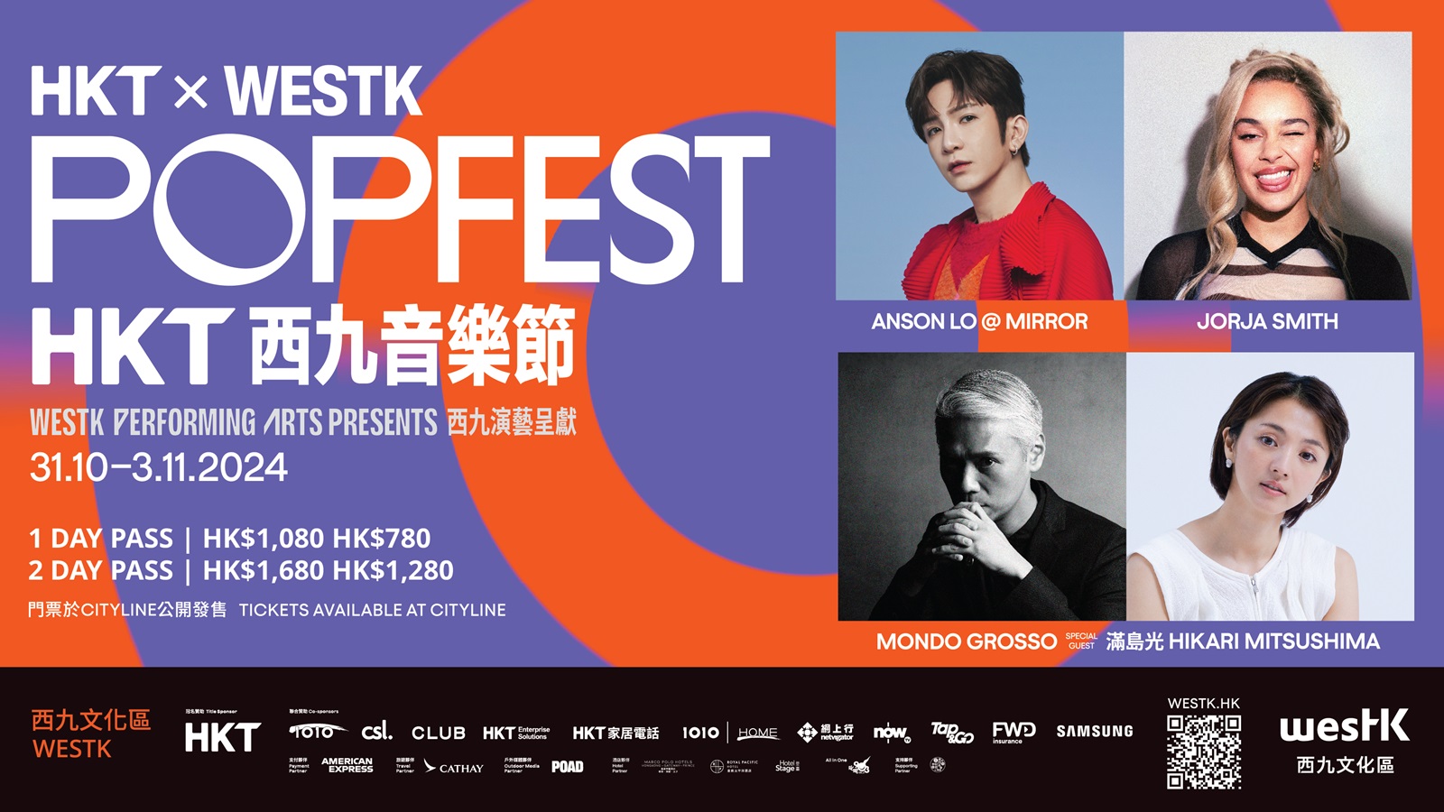 盛事之都 | 香港大型活动 | 香港品牌 - 亚洲国际都会